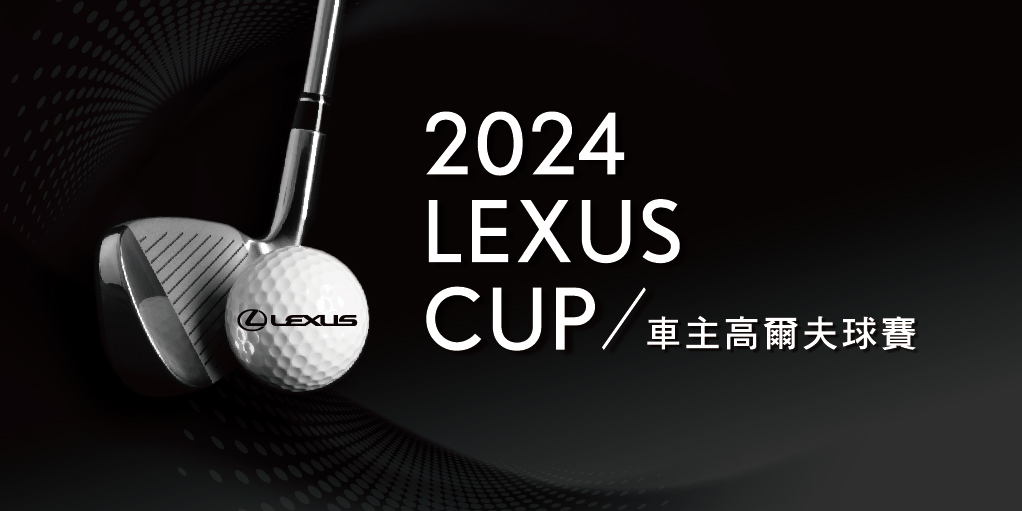 LEXUS最新消息