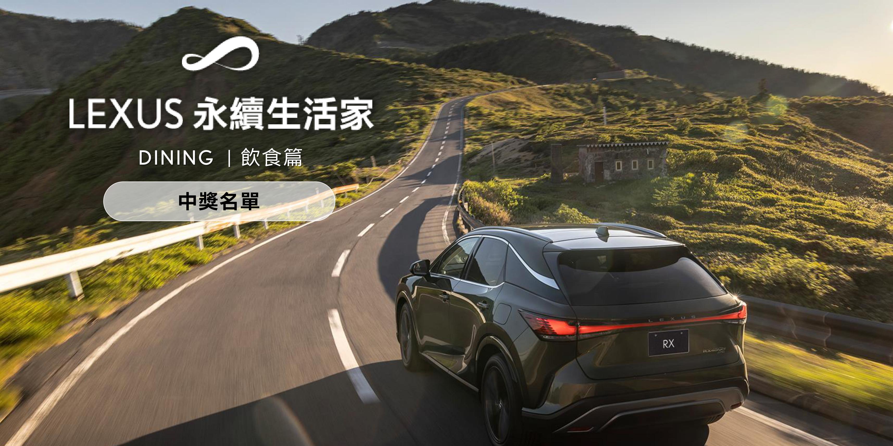 LEXUS最新消息